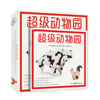 超级动物园 趣味手工游戏 图解步骤教学 精美彩色纸张 附视频教学 儿童益智创意折纸书籍