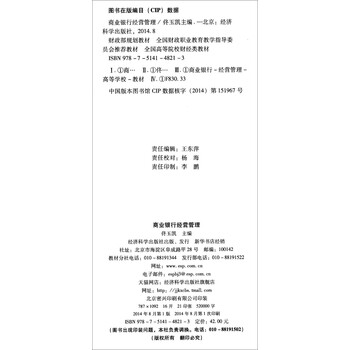 商业银行经营管理9787514148213经济科学