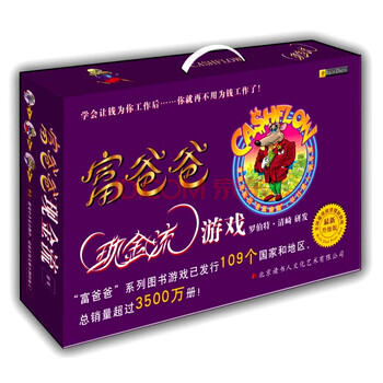 富爸爸现金流游戏（最新升级版）