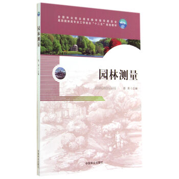 园林测量