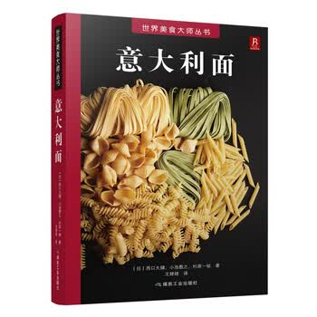 意大利面