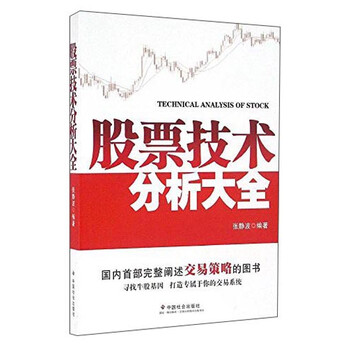 股票技术分析大全