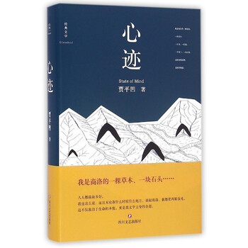 心迹精