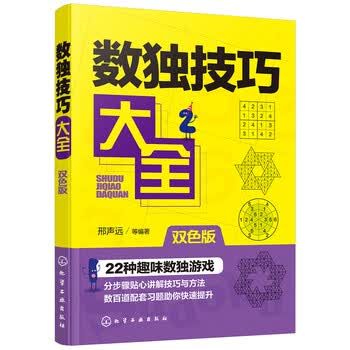 数独技巧大全