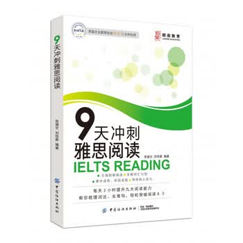 9天冲刺雅思阅读