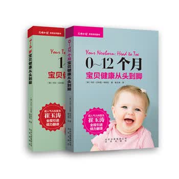 崔玉涛0-4岁宝贝健康从头到脚（套装共2册）