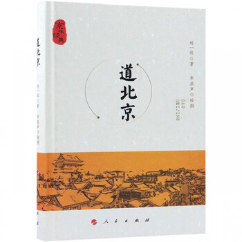 道北京