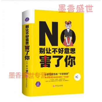 别让不好意思害了你心里学男女社会心理学书籍 际交往沟通说话销售技巧管理创业自信自我实现励志