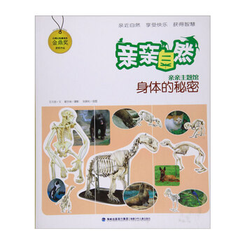 身体的秘密