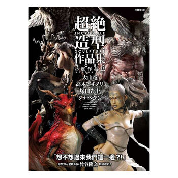 在途 超绝造型作品集＆实作技法 枫书坊 台版原版 生活风格