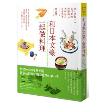 和日本文豪一起做料理 港台原版 北大路鲁山人 四块玉文创 饮食 饮食文化 饮食文化 札记