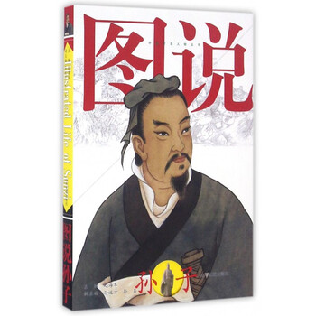 图说孙子/中国哲圣人物丛书