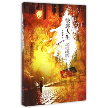 快递人生