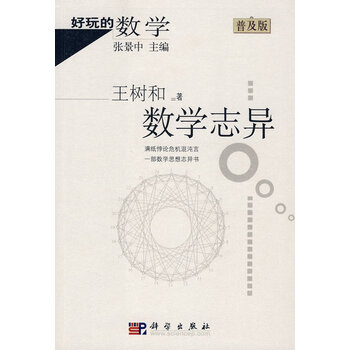 [按需印刷] 数学志异
