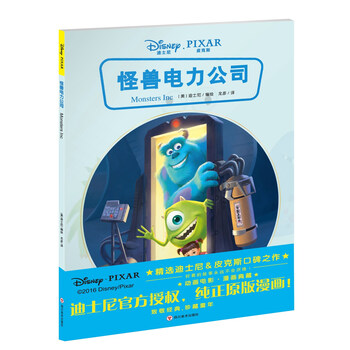 怪兽电力公司