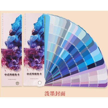 中式传统色卡国际通用色卡本样板卡服装色卡配色手册中式RGB配色书谱国际标准印刷四色色卡CMYK色卡C卡 泼墨