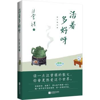 活着多好呀