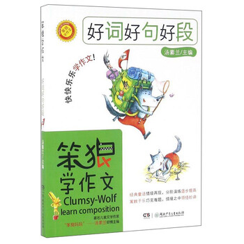 好词好句好段