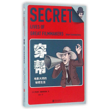 穿帮(电影大师的秘密生活)
