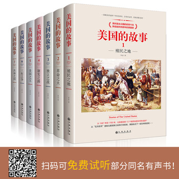 美国的故事（套装共7册）