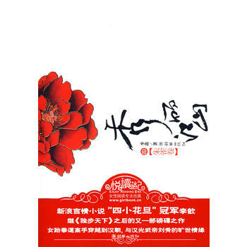 秀丽江山 4 李歆 9787505419797 朝华出版社
