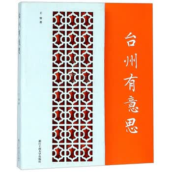 台州有意思