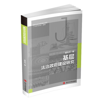 基层~~政府建设研究9787569023312