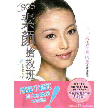 SOS！素颜抢救班