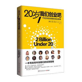 正版 20岁,我们创业吧 9787540476144