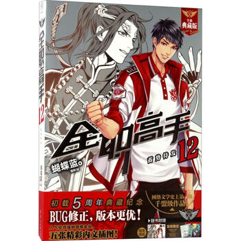 全职高手 12 蓄势待发 全新典藏版