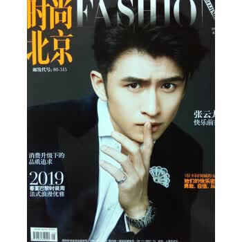 时尚北京（2019年5月刊）