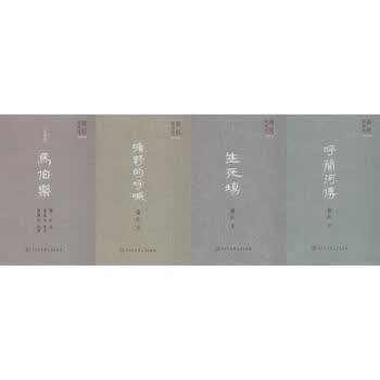 萧红精选集 珍藏版(4册)