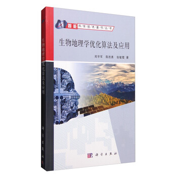 基于WLAN的位置指纹室内定位技术【以所选系列为准】 生物地理优化算法及其应用