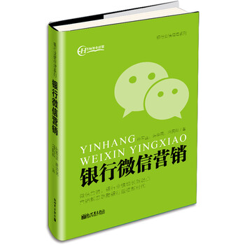 银行微信营销