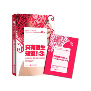 只有医生知道3 健身与* 书籍
