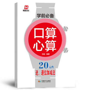 学前·口算心算·20以内进退位加减法