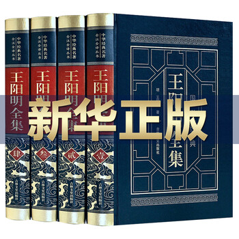 618活动】【完整无删减】王阳明全集原著正版无删减 传习录全集 传习录注疏非中华书局 大传上海古籍出版社 哲 4册