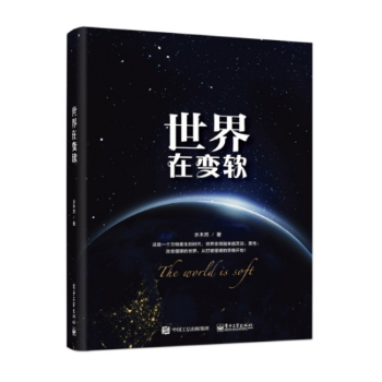 在变软/经济/书籍分类/通俗读物