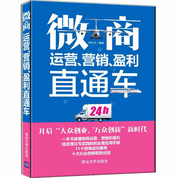 微商运营、营销、盈利直通车