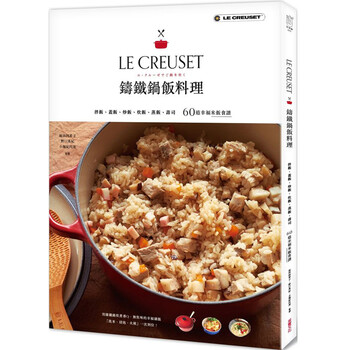 鑄鐵鍋飯料理：拌飯、蓋飯、炒飯、炊飯、蒸飯、壽司60道幸福米飯/港台原版图书书籍