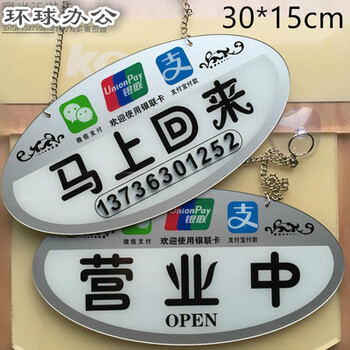 门牌亚克力正在营业中双面挂牌微信银联创意店铺欢迎光临挂牌门牌营业牌提示牌 银色微信营/马