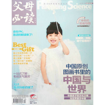 父母必读（2018年12月号）