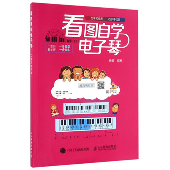 看图自学电子琴(二维码教学版)