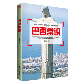 巴西常识