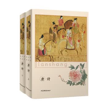历代名诗鉴赏·唐诗（套装共2册）