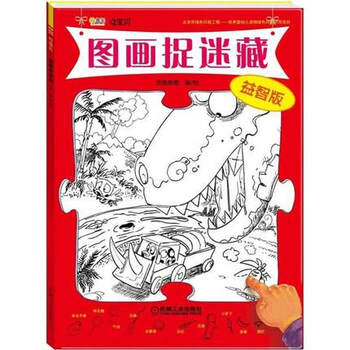 Q宝贝图画捉迷藏·益智版