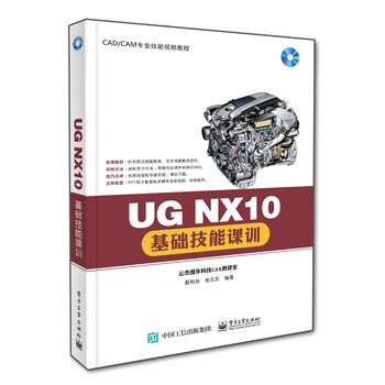 UG NX10基础技能课训