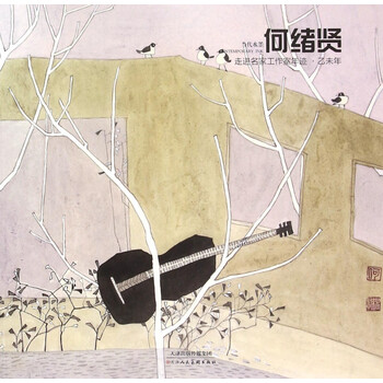 走进名家工作室年迹(乙未年当代水墨何绪贤)
