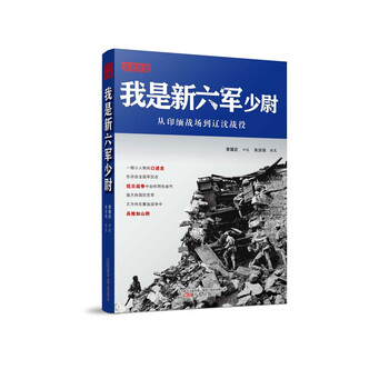 我是新六军少尉