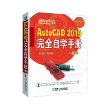 AutoCAD 2019自学手册 计算机与互联网 书籍